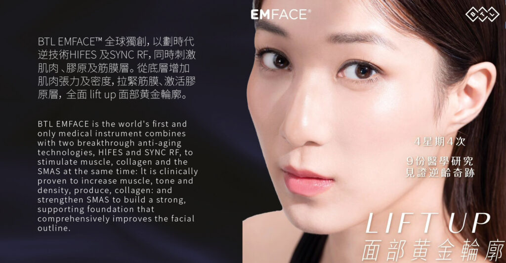 BTL Emface 美菲斯 - 香港心醫療集團 Hong Kong Hearts Medical Group